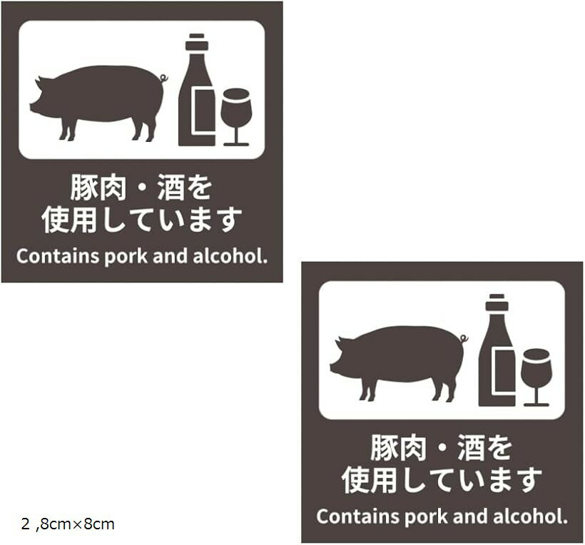 バリエーションコード : 2brilc4j9l商品コード2brinyko3d商品名飲食店向け 表示シール豚肉・お酒を使用しています｜注意喚起・配慮表示｜選べる2サイズブランドCandy Flower Marchカラーグレーサイズ等8cmx8...