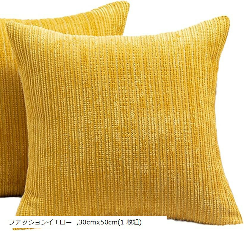 バリエーションコード : 2bufshxij6商品コード2buphfl2p9商品名クッションカバー おしゃれ 北欧 シンプル 丸洗い 無地 柔らか 肌触り 春 夏 秋 冬 1枚 コーデュロイブランドPLINカラーファッションイエローサイズ等...