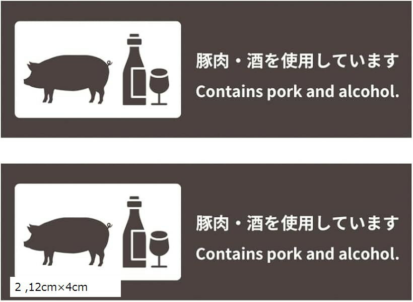 バリエーションコード : 2brilc4j9l商品コード2brini426v商品名飲食店向け 表示シール豚肉・お酒を使用しています｜注意喚起・配慮表示｜選べる2サイズブランドCandy Flower Marchカラーグレーサイズ等12cmx...