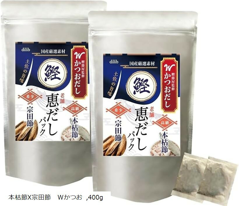 バリエーションコード : 2buvlh92p8商品コード2buvpr1940商品名天然 Wかつお恵だし だしパック 本枯節 宗田節 国産天然素材100% 土佐の鰹節屋 Wかつおブランドdilibサイズ等400g「安心・安全な毎日を」 「かつ...
