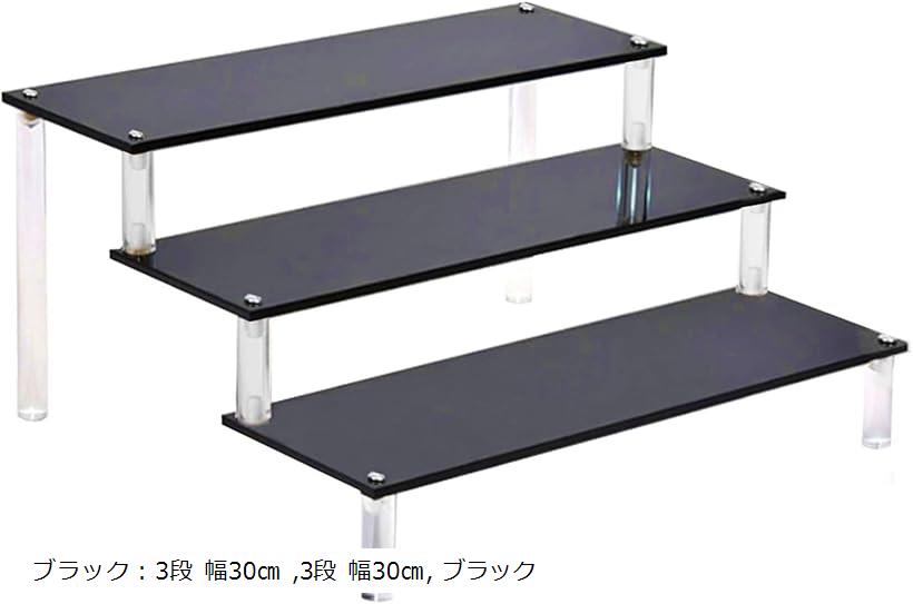 バリエーションコード : 2b2gxjgj9s商品コード2b2sxp68wj商品名フィギュア ディスプレイ スタンド ステージ アクリル製 ひな壇 コスメ 時計 コレクション 展示 化粧品ブランドMIMIAカラーブラック：3段 幅30cmデ...