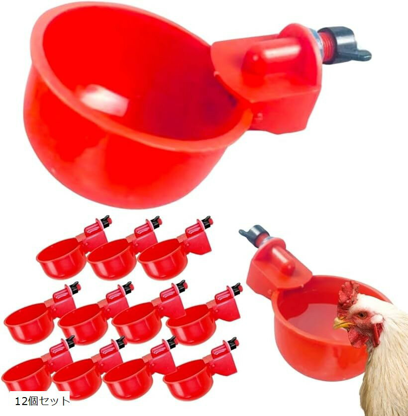 バリエーションコード : 2brir98qyq商品コード2brirccjq2商品名自動給水器 にわとり 鳥 水入れ ペット簡単設置 鶏 アヒル 飼育 水飲みカップブランドSALUDABLEカラーレッドサイズ等12個セット「水やりの手間から解...