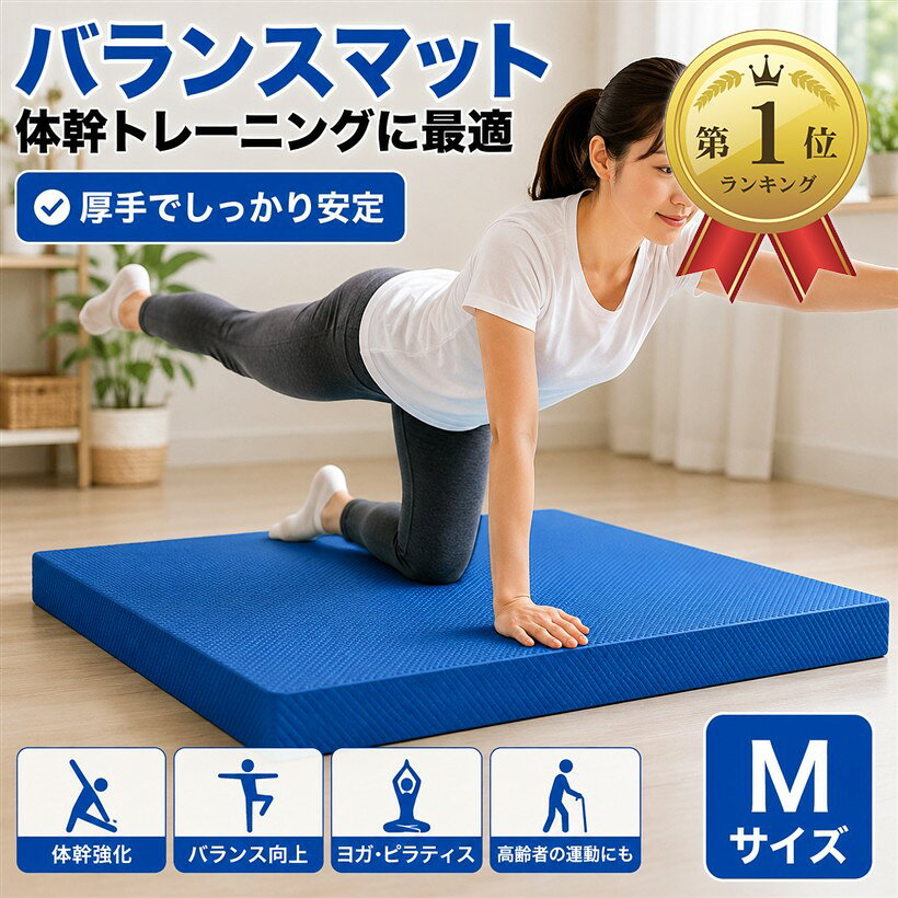 バリエーションコード : 2bk45dsyj3商品コード2bk45wrid4商品名バランスマット 体幹トレーニング バランスパッド ヨガ ピラティス 高齢者 子供 エクササイズ 室内 運動 フィットネス 厚手 | 滑り止め 不安定面ブランド...