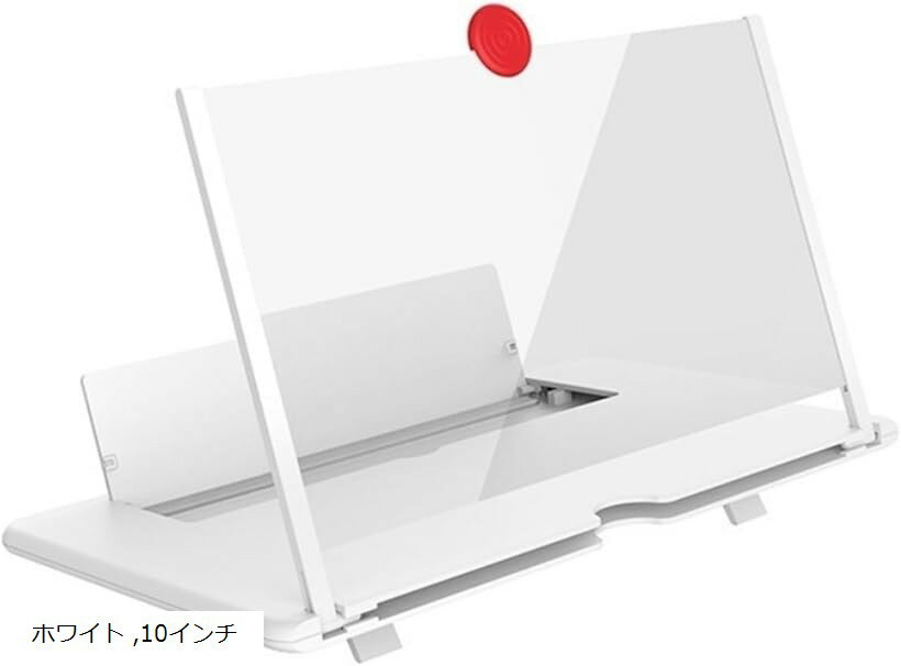バリエーションコード : 2bjkoipvpd商品コード2bjko8dpcp商品名3D スマホ画面拡大鏡 折りたたみ 多機能スクリーンアンプ OD14 10インチ ホワイトブランド「こもれび屋」カラーホワイトサイズ等10インチ・スマートフォ...