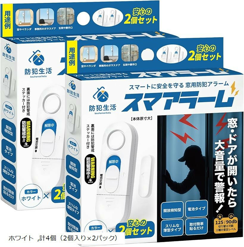 バリエーションコード : 2bri95rdy3商品コード2brh042w2f商品名スマアラーム 防犯設備士監修 窓 防犯ブザー 窓開放で125dB大音量警報 貼るだけ設置 超薄型8.8mm 賃貸でも使える 防犯グッズブランド防犯生活カラーホ...