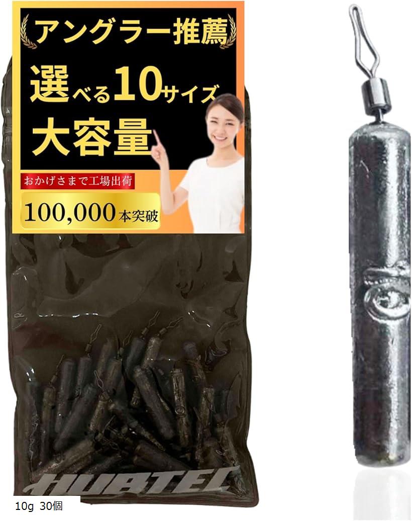 バリエーションコード : 2b9d29s92t商品コード2b9d2uyi0t商品名鉛 ダウンショット ダウンショットシンカー 大容量 オモリ 棒 釣りブランドHUBTECカラーシルバーサイズ等10g 30個「豊富な10サイズ」シンカーはわず...
