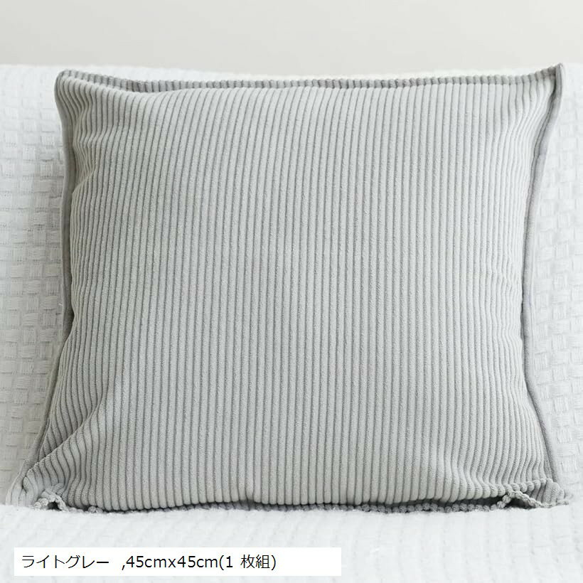 バリエーションコード : 2bur5jqd6h商品コード2bur5jghfc商品名クッションカバー おしゃれ かわいい 北欧 シンプル 丸洗い 無地 柔らか 肌触り コーデュロイ 簡単着脱 春 夏 秋 冬ブランドPLINカラーライトグレーサ...