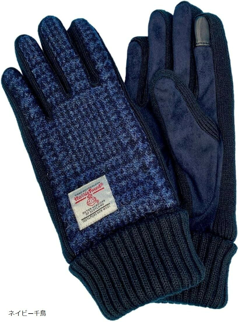バリエーションコード : 2b80uon0rk商品コード2bj0l5gns6商品名ハリスツイード Harris Tweed レディース 手袋 スマホ対応 ニットマチブランドnature et evoluerカラーネイビー千鳥ハリスツイード（...