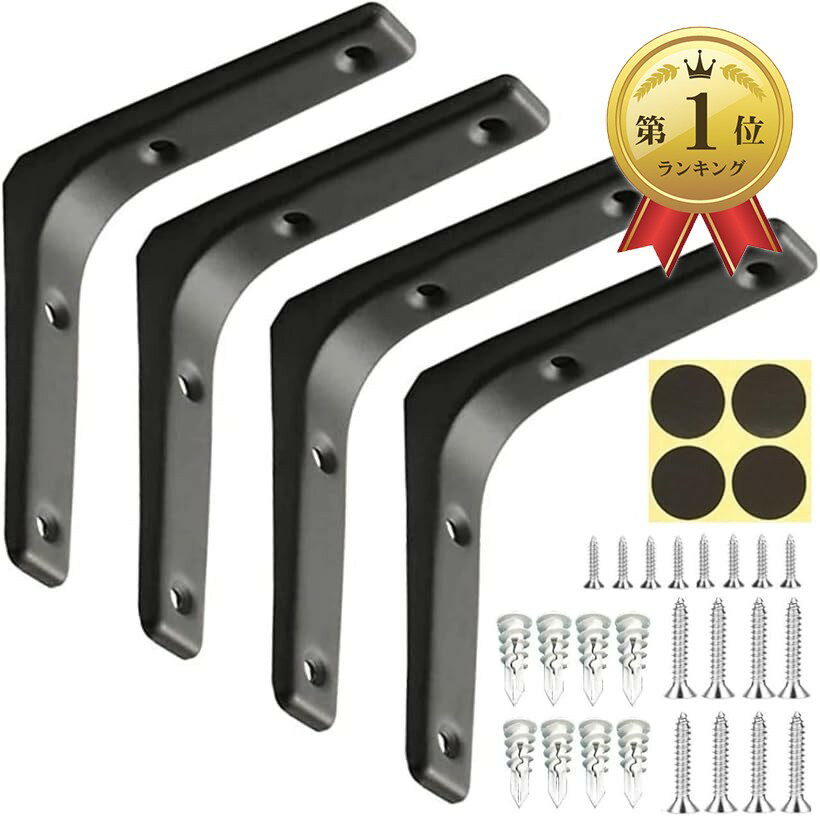 バリエーションコード : 2b2gyygi88商品コード2b2ihlii52商品名100mmx100mmx20mm ブラック 棚受け金具L字金具 スチール製 ネジ穴目隠しシール付き ブラケット 4本入 黒10cm 取り付け説明書付き ネジ、...