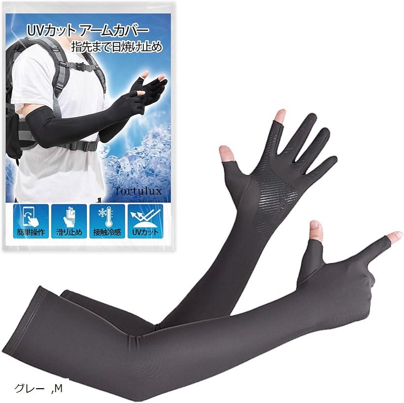 バリエーションコード : 2bj22dq101商品コード2bj22rcury商品名アームカバー メンズ 冷感 UV 指先までフルカバー 手の甲の日焼け防止 滑り止め効果 UPF50+ 通気性 運転 ドライブブランドfortuluxカラーグレ...