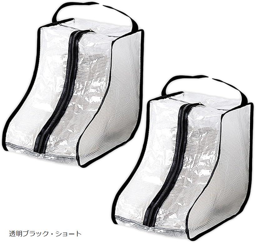 バリエーションコード : 2bjtwxjiqw商品コード2bjpfgv3ot商品名シューズケース ブーツ 収納 袋 カバー 靴 2足セット 透明 透明ブラック・ショートブランドRimikuruカラー透明ブラック・ショートブーツ収納カバー 透...
