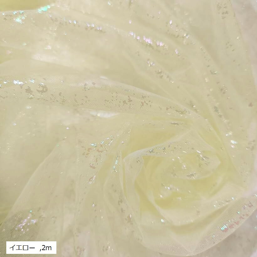 バリエーションコード : 2b9s01u8xt商品コード2b9s03f5ks商品名1way ラメ チュール 生地 キラキラ 幅150cm カラフル レース 手芸 衣装 布ブランドmoonfarmカラーイエローサイズ等2mラメの輝きが美しく、...