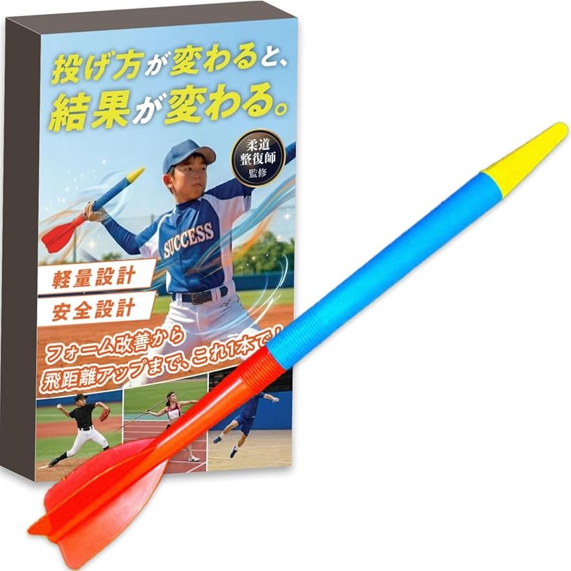 商品コード2brn5uujws商品名REG8STYLE投球練習 野球 やり投げ 柔道整復師監修 トレーニング フォーム改善 ライトジャベリン 300g 70cm 投てき ピッチング 少年野球 子供 大人 軽量 安全設計ブランドREG8STY...