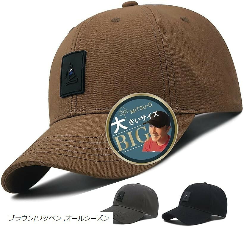 バリエーションコード : 2bj4nvrhqy商品コード2b96lk525r商品名帽子 キャップ メンズ 大きいサイズ 特大 66cm 日本販売店／UV効果・近赤外線・遮光・ホルムアルデヒド検査済み 秋冬 深めブランドMITSU-Qカラーブ...