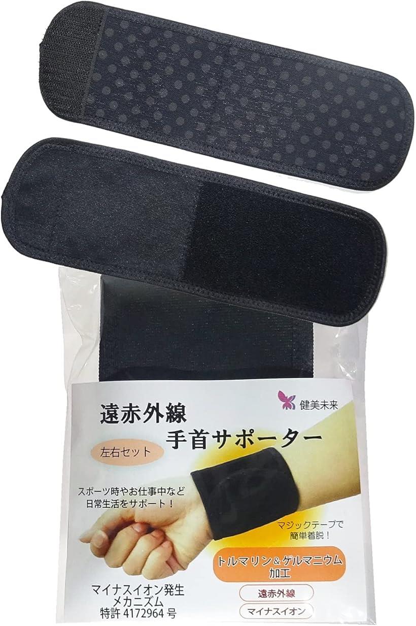 商品コード2b482fgul2商品名遠赤外線手首サポーター 両手首用左右セットブランド健美未来カラー黒サイズ等ワンサイズ・面ファスナーで簡単着脱。・手首を程よくサポート・軽量・コンパクトで持ち運びに便利・男女兼用※ 他ネットショップでも併売...