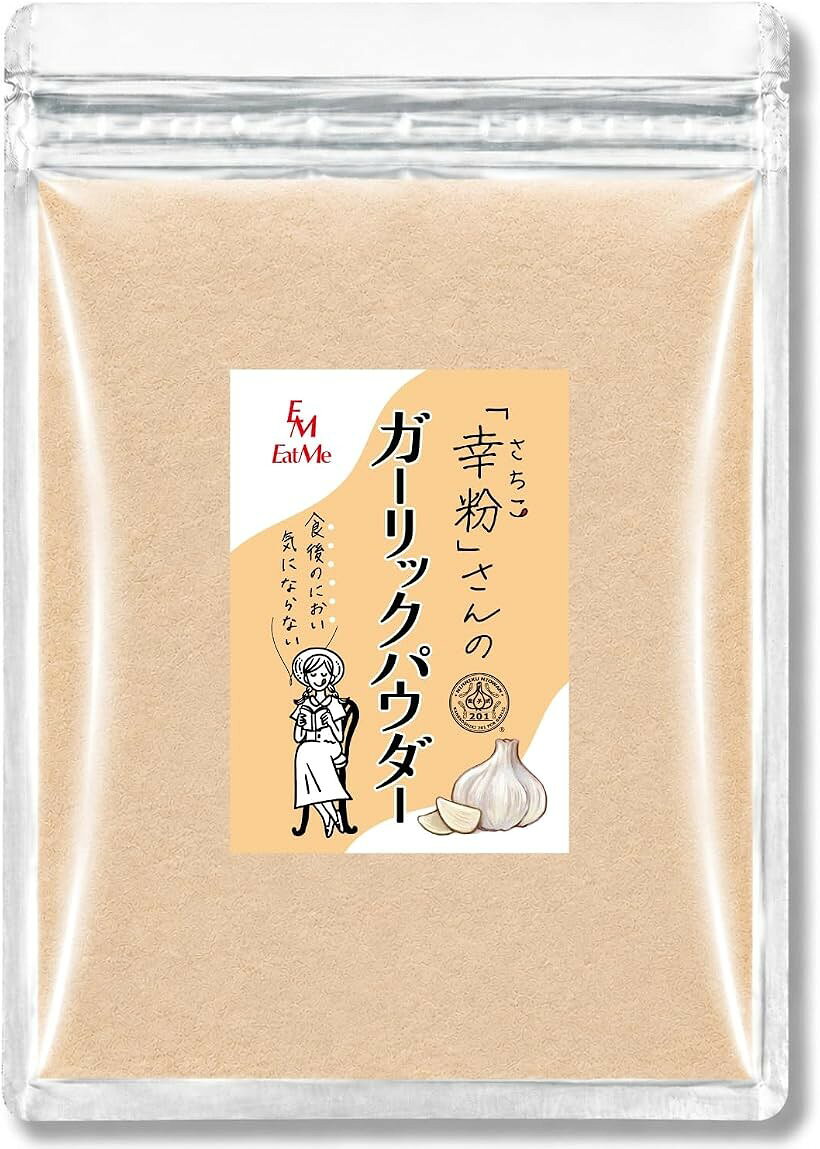 バリエーションコード : 2bk8w3tqs8商品コード2bk8hhktdw商品名食後のにおい気にならない 幸粉さんの ガーリックパウダー ニンニクパウダー 特許技術により食後約3時間でにんにく臭を抑えるブランドイートミー(EatMe)サイ...