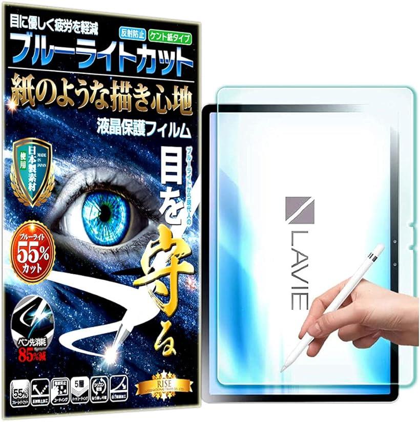 商品コード2b4y5kv8v4商品名ブルーライトカット 紙のような描き心地 見やすいLAVIE T11 T1195/ BAS PC-T1195BAS フィルム ペーパー 紙 感覚 保護フィルム 紙のような描き心地ブランドrise produ...