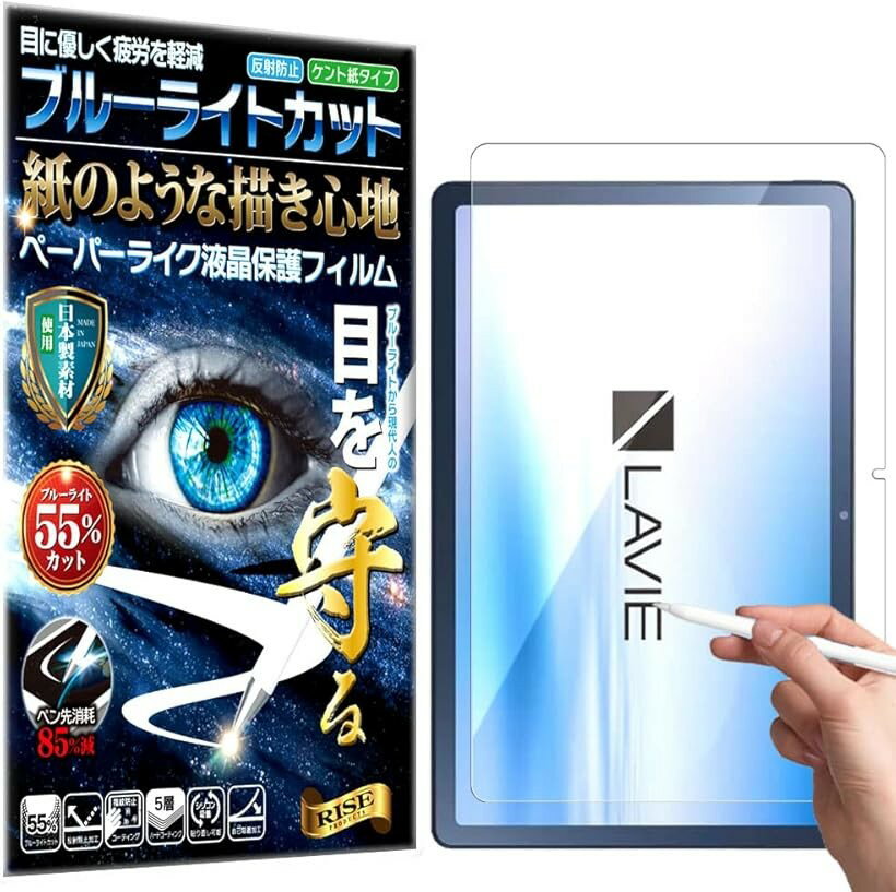 商品コード2b2o3jlftx商品名RISE 保護フィルム LAVIE Tab T10 T1075/EAS TAB10/202 フィルム ブルーライトカット アンチグレア ペーパー 紙 テクスチャ 紙のような描き心地 10.61型ワイド・2...