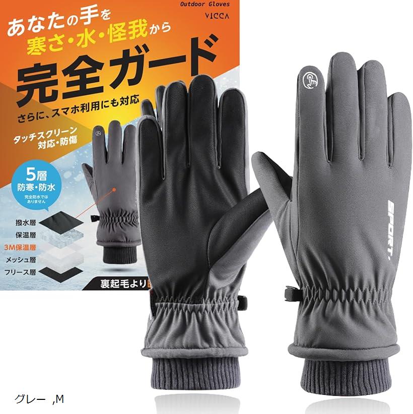 バリエーションコード : 2bj08cd9cx商品コード2bj0830lf0商品名互換品サイクルグローブ 防寒 バイク グローブ アウトドアグローブ M グレーブランドVICCAカラーグレーサイズ等M「冬のアウトドアも防寒保温でもっと快適」...