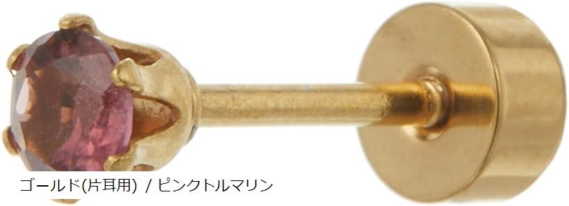 バリエーションコード : 2b9510nh9y商品コード2b951jsgik商品名Piena ピエナ サージカルステンレス製 天然石 3mm 片耳用 1個売り 裏ねじ 裏面フラット 一石 6本爪 ピアス レディース メンズ ゴールド 片耳用...