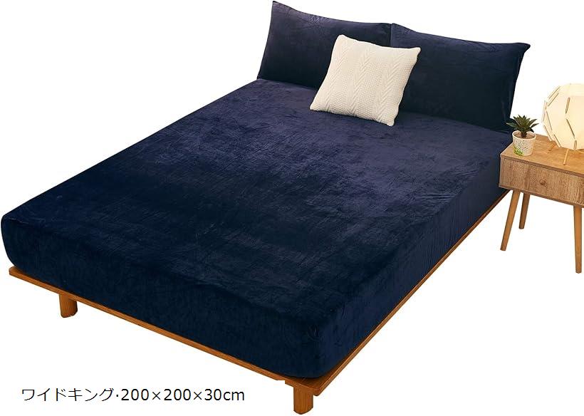 バリエーションコード : 2b631jxtn6商品コード2b631926kk商品名ボックスシーツ ベッドカバー ワイドキング 周囲ゴムフィット式 マイクロファイバー 冬あったかい 無地 ネイビー200x200x30cmブランドG＆Zカラーネ...