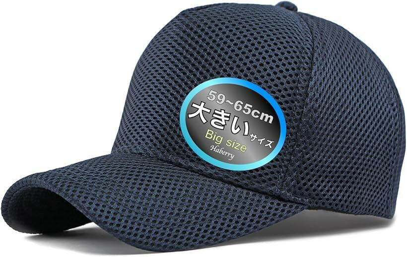 バリエーションコード : 2b9luj6rio商品コード2b9lu664oy商品名メッシュ 大きい サイズ キャップ 帽子 無地 シンプル カジュアル 柔らかい メンズ オオキイ big size ビッグ 深い フカイ オシャレ アウトドア...
