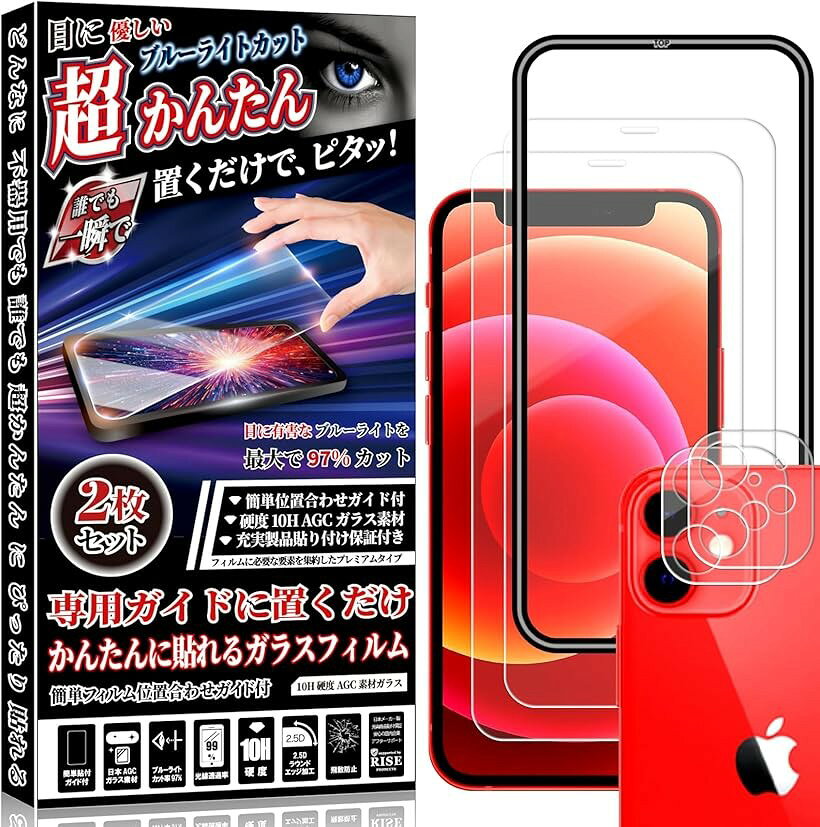 バリエーションコード : 2brykfkrxd商品コード2br3w0o4t5商品名ガイド枠付2+2枚入RISEガラスフィルム iPhone 12 mini 用 保護フィルム ブルーライトカット97% PC素材ガイド付 日本製AGC素材 強化...