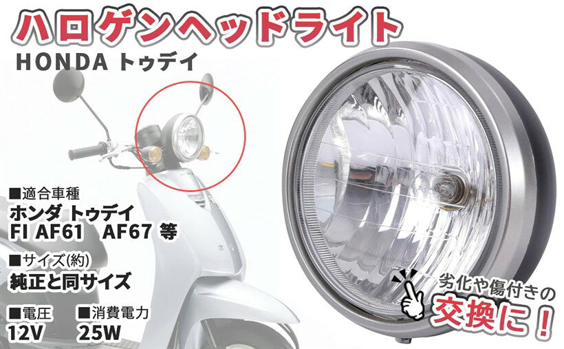 商品コード2b9wtji0on商品名互換品ホンダ 用 トゥデイ AF61 AF67 ヘッドライト ランプ アセンブリ today 純正タイプ FI バイク カスタム パーツ オイル カバー 社外品ブランドCustomDivine点灯色：白ホ...