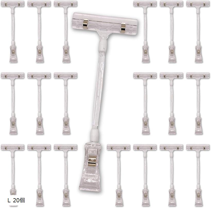 バリエーションコード : 2b94hq1o84商品コード2b94hsinkt商品名ポップスタンド ポップクリップ クリップスタンド 広告 pop 透明 クリア L 20個セットブランドHYmishカラークリア簡単設置で即効PR このポップク...