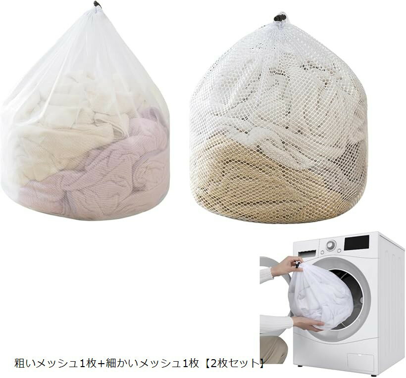 バリエーションコード : 2bud6d58jt商品コード2b9qitx5dd商品名洗濯ネット 布団 毛布 寝具 ランドリーネット 大 円筒型 巾着型 洗濯機 ドラム式 乾燥機対応ブランドHAPPY SUGARカラー粗いメッシュ1枚+細かいメ...
