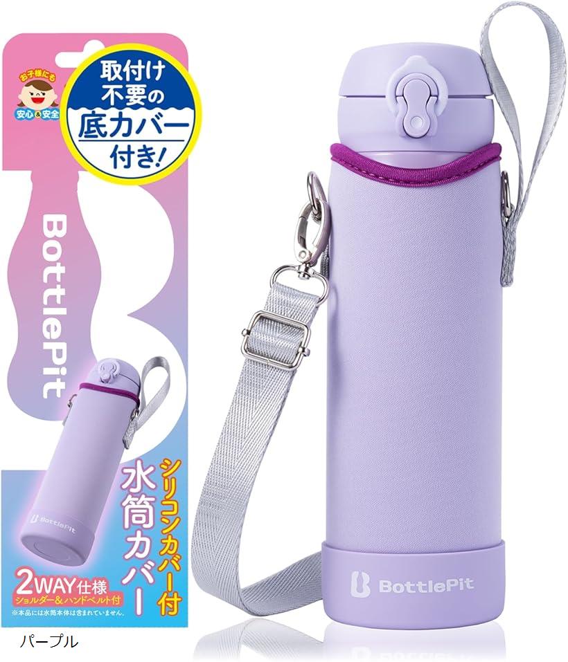 バリエーションコード : 2bjwpwirth商品コード2bj0tkol32商品名取付け不要の底カバー付き 水筒カバー 500 ml用 パープルブランドBottlePitカラーパープル＊水筒は付属しません。「シリコンカバー一体型水筒カバー」...