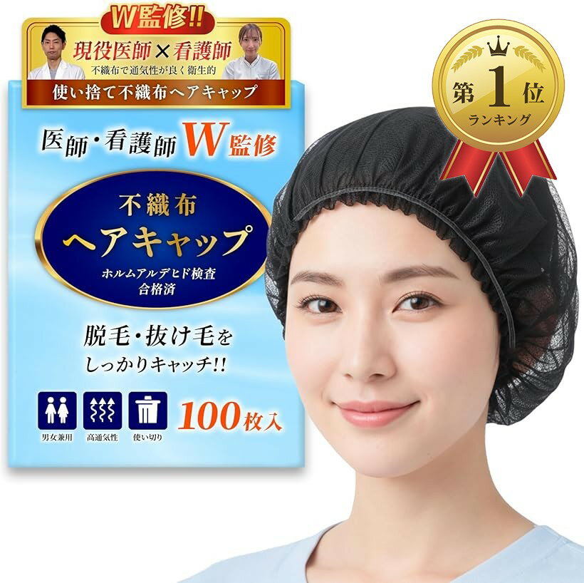 バリエーションコード : 2brwdq4ff6商品コード2brw3tfhix商品名現役医師x看護師が監修 ヘアキャップ 使い捨て 脱毛時の不安に配慮-細かな毛もキャッチ 国内検査機関合格 不織布 衛生キャップ 男女兼用ブランドUndMouカ...