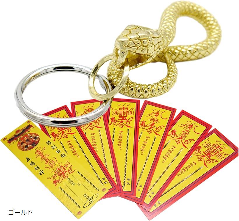 バリエーションコード : 2b91d00cr1商品コード2b91d0fkvk商品名ヘビ 金運上昇 干支 へび 巳 財運 金運 風水 運気上昇 置物 金運アップ 十二干支 令和7年 金蛇 中国のお札 護符 霊符 道教 7枚セットブランドsug...