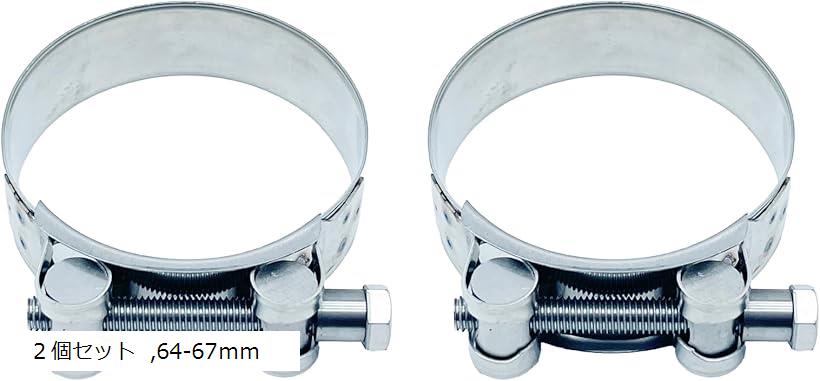 バリエーションコード : 2b95lwuws2商品コード2b95pndpnc商品名マフラークランプ バイク ボルト パイプ ホース クランプ サイレンサー ステンレス バンド マフラーバンド エキパイ 固定 パーツ 64-67mm 2個セッ...