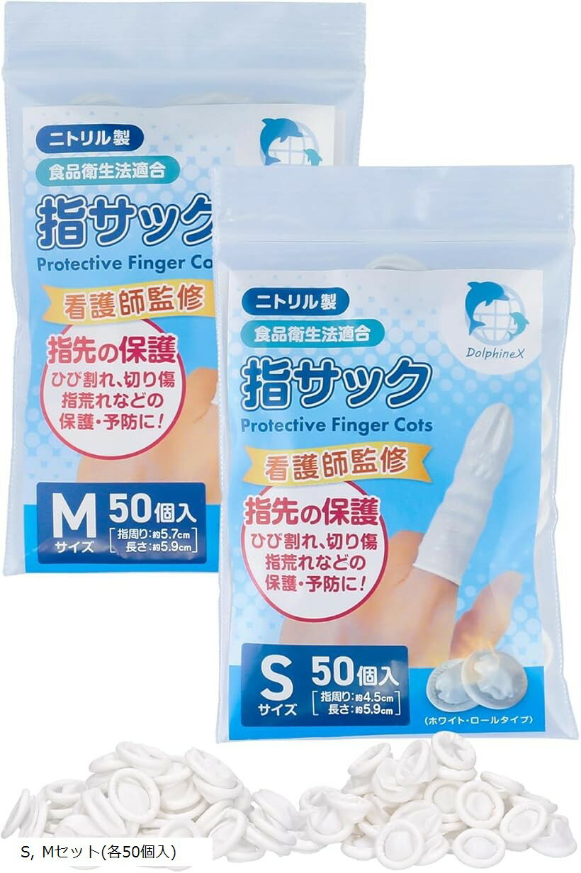 バリエーションコード : 2b2li42ff9商品コード2b9p0506kc商品名お得セット看護師監修 指サック 使い捨て 指先保護 伸縮性ありニトリル製だからゴム臭なくアレルギーが起こりにくい食品衛生法適合ブランドDolphineXカラー...