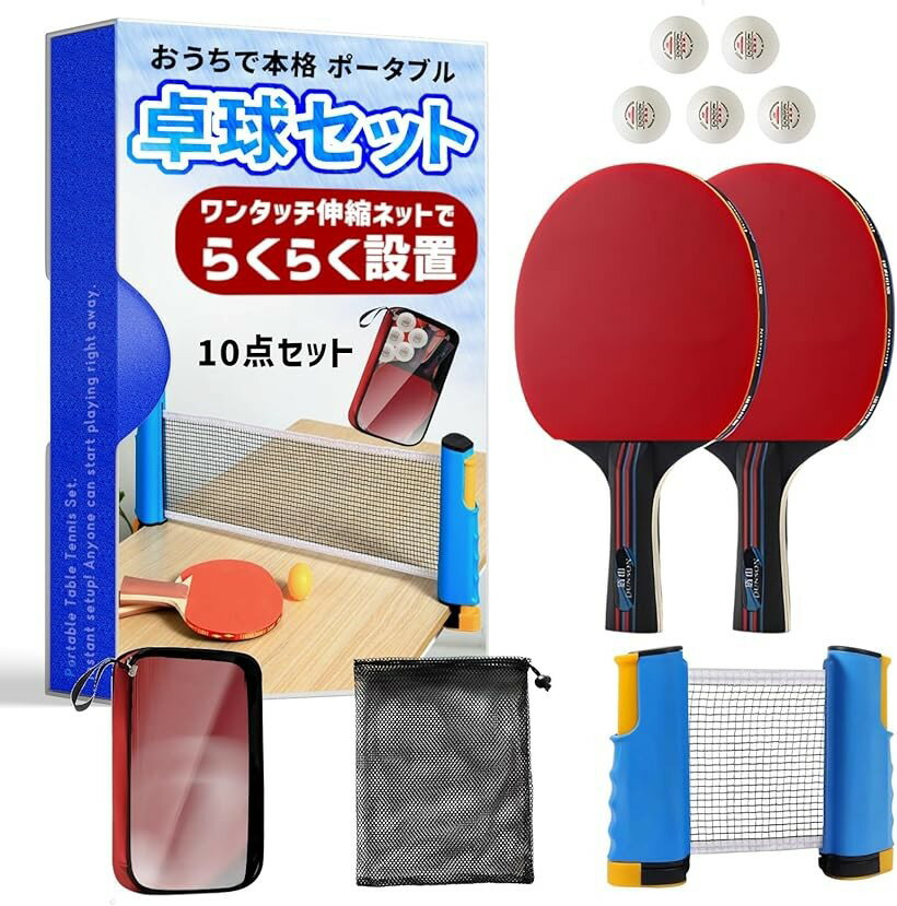 バリエーションコード : 2buurrkloo商品コード2buur1itxs商品名卓球ネット 家庭用 卓上 卓球セット 一式 ラケット2本 ボール5個 収納袋付き 通常セットブランドheiziカラーマルチカラー「テーブルが卓球台に早変わり。...