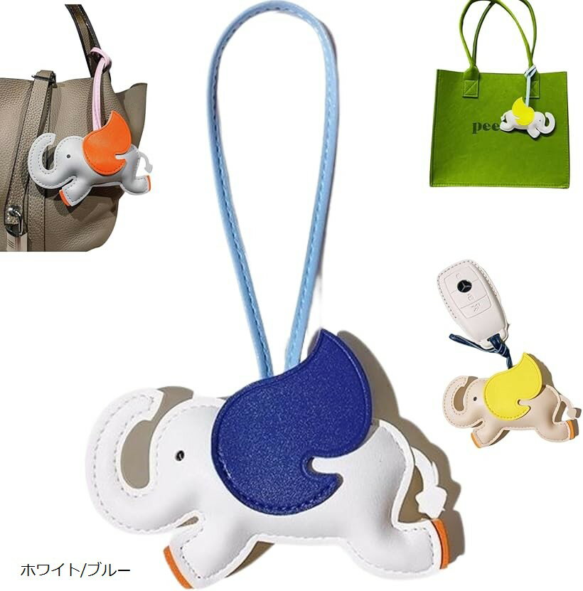 バリエーションコード : 2b9kj6opdk商品コード2b9yp4dqu6商品名バッグチャーム レディース 象 スクバ キーホルダー 旅行ブランドprofit.relaxedカラーホワイト/ブルーサイズ等11cm x 1cm x 8cm「...