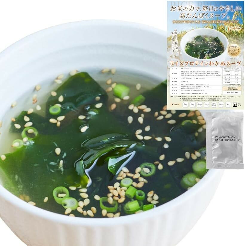 商品コード2brc6sp21k商品名ライスプロテイン入り わかめスープ 高たんぱく質 植物性たんぱく質 粉末タイプ 個包装 50包 大容量 健康サポート 海藻スープ インスタント 即席スープ 低カロリー 長期保存 自宅用 会社用ブランドベジ...