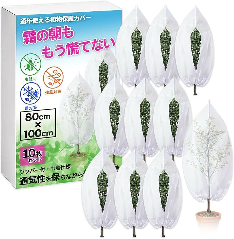 バリエーションコード : 2brcsd4hpq商品コード2brcs3wq3n商品名植物保護カバー 10枚セット プランター 防風 防虫 苗 不織布 園芸 防寒 防霜 ジッパー 鉢植え 風よけブランドHIRAISMサイズ等80x100cm「植...