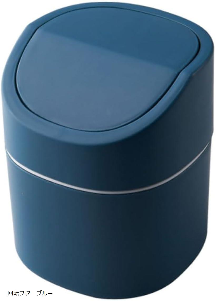 バリエーションコード : 2bjccv8cfn商品コード2bjccjkl06商品名卓上ゴミ箱 ふた付き スリム おしゃれ 小さい ミニダストボックス ゴミ箱 卓上 ワンプッシュブランドJUSTVELカラー回転フタ　ブルー「ワンプッシュコンパ...