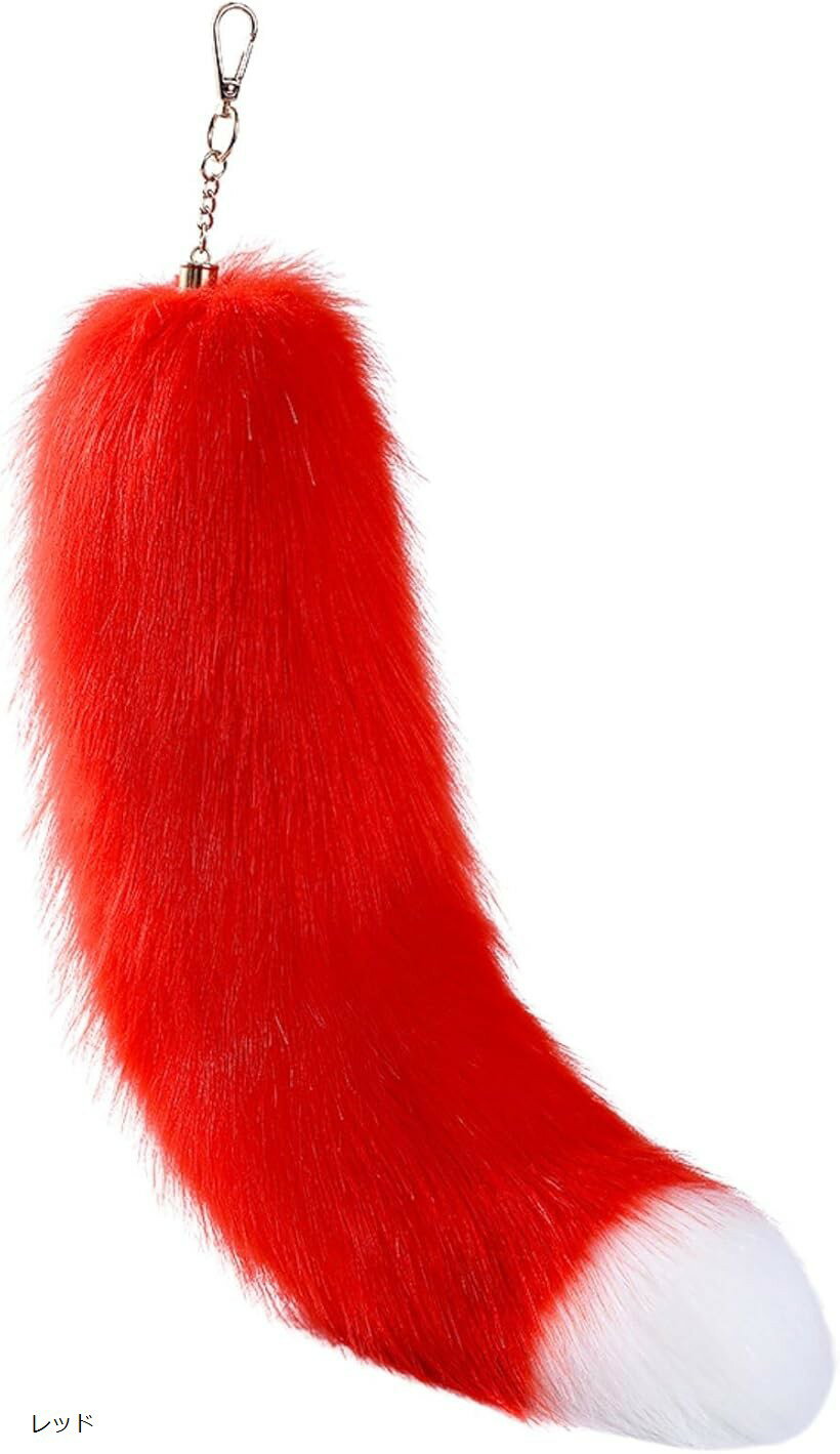 バリエーションコード : 2b9skfr1nv商品コード2b9srludrx商品名動物のふわふわ尻尾 ギャル しっぽ キーホルダー ファー コスプレ 狐 お尻 チャーム フォックステールブランドMARUHADOカラーレッド「ふわふわ＆もこも...