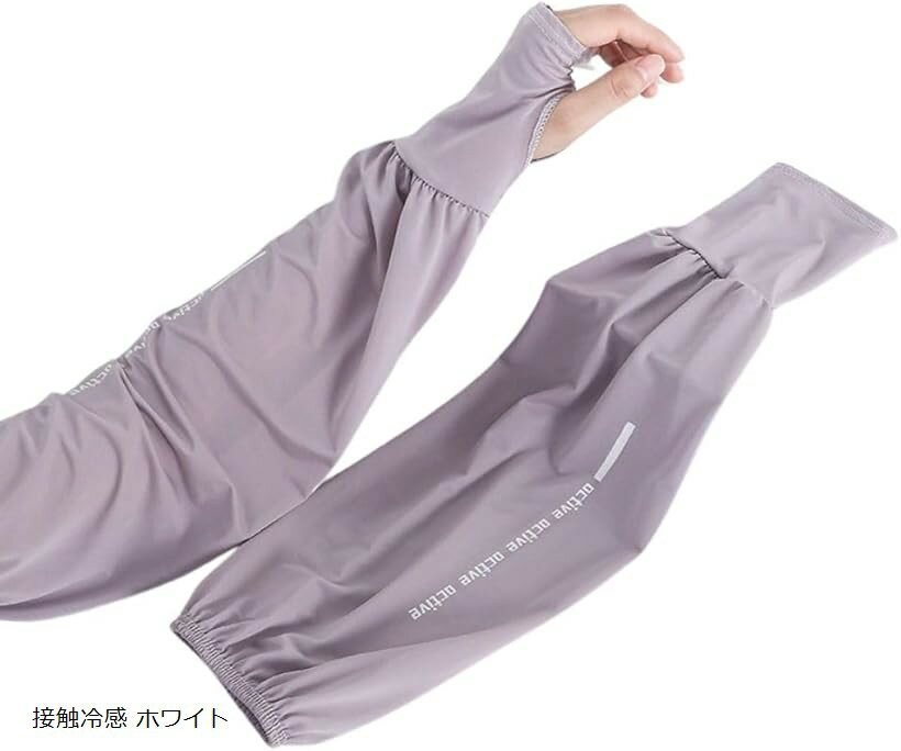 バリエーションコード : 2bu2rsgorj商品コード2bu2rdxyw9商品名アームカバー メンズ 接触冷感 uvカット 腕カバー 日焼け 紫外線 対策 通気 メッシュ 防虫ブランドRENASYSカラー接触冷感 ホワイト「冷感と通気性を...