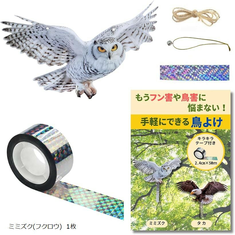 バリエーションコード : 2burhp89yf商品コード2buuht3up0商品名鳥よけ装置 鳥獣害対策 鳩よけテープ 鳥害対策 カラス・ハト撃退 鳥避け 鳩よけ グッズ 吊り下げ式 駐車場 カーポートベランダ・庭・畑用 鳥除けブランドMe...