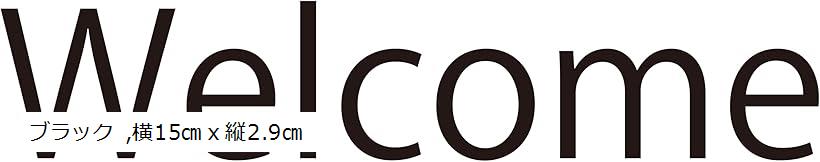バリエーションコード : 2b90gy8vsh商品コード2b90gilol3商品名Welcome ウェルカム ウォールステッカー カッティングステッカー 防水ブランドオリジナルデザインストアカラーブラックサイズ等横15cmx縦2.9cm材質...