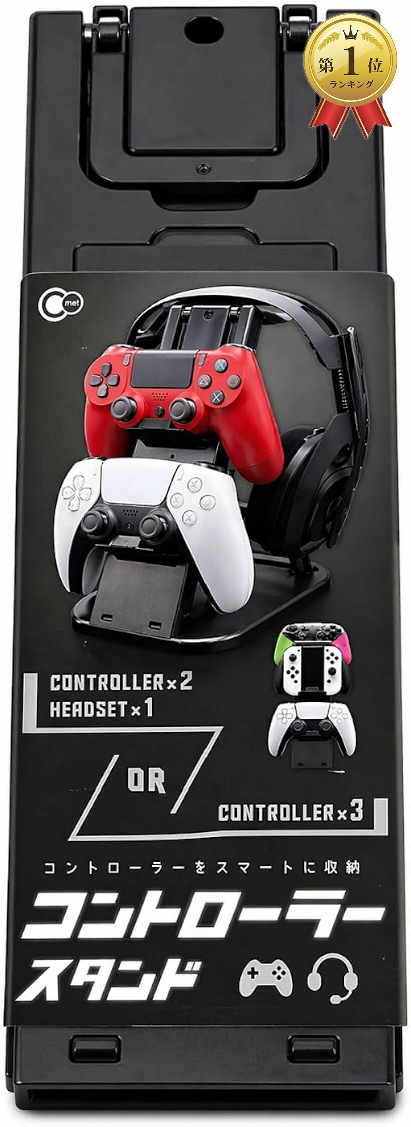 商品コード2brlux480g商品名コントローラースタンド PS5・PS4・Switch・Xbox対応 ヘッドセット収納付き 卓上3台収納 省スペースブランドm＆emカラーブラック対応機種の幅広さ：PS5・PS4・Nintendo Swit...