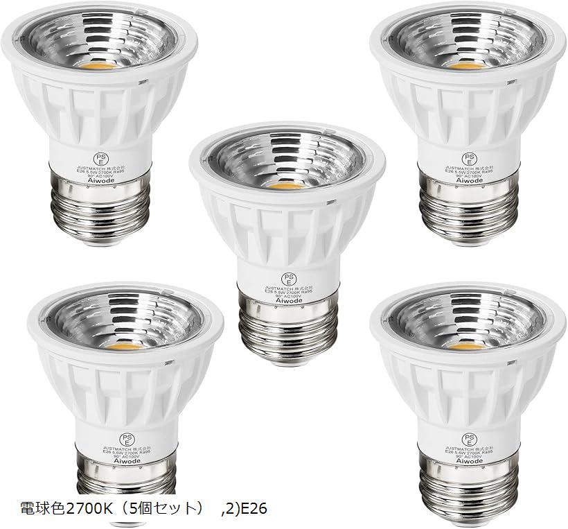 バリエーションコード : 2bj164c5u2商品コード2b8rn9c00y商品名5.5W LED電球 E26口金 電球色2700K 絶縁材料本体 ハロゲン電球50-60W形相当 演色性Ra95 長寿命JDR50の代替品 非調光 広配光タイ...