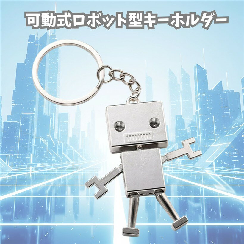 バリエーションコード : 2buvohsw5y商品コード2bfo47scgs商品名レトロ ロボット キーホルダー メタル 可動 フィギュア 亜鉛合金 バッグアクセサリー 二重リング 鍵用ブランドAMAZING RETAIL(アメージングリテ...