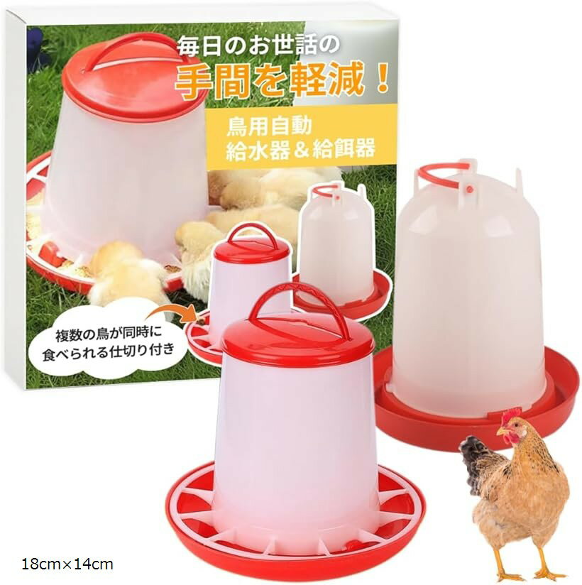 バリエーションコード : 2bufxdo5sk商品コード2b9030w44p商品名鳥 自動給水器 自動給餌器 餌入れ 水入れ 給水器 餌やり 餌台 鶏 ひよこ ウズラ 2個セットブランドateenaサイズ等18cmx14cm「手間いらずの鳥...