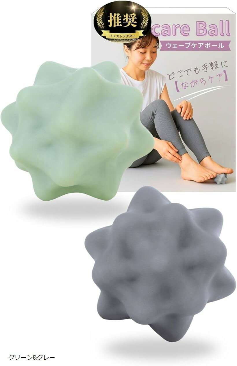 バリエーションコード : 2bug3xjqtd商品コード2bug3otct1商品名マッサージボール ストレッチボールピラティスインストラクター推奨 玉 小さい レクチャー動画付きウェーブケアボールB al HブランドB　al　H(ビイエイエ...