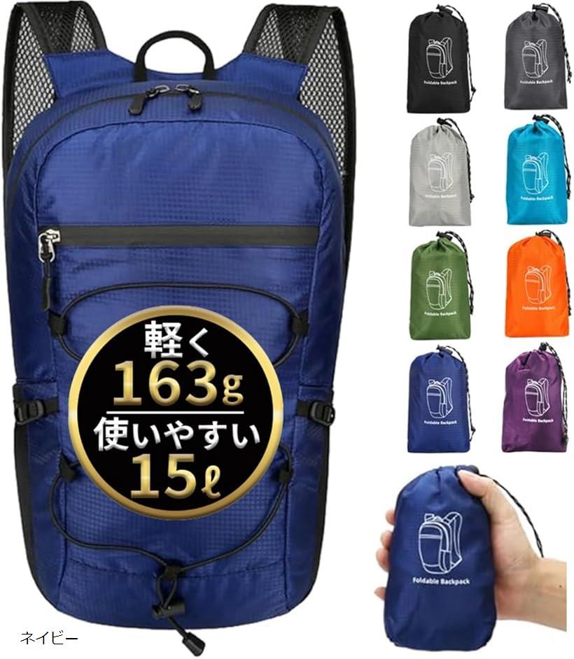 バリエーションコード : 2b9h9fid1h商品コード2b9hj0xpnn商品名折り畳みリュック キャンパー監修 15L 軽量 収納袋付き 撥水 サブバッグ エコバッグ ナイロン 丈夫 人気ブランドSooTuneカラーネイビーサイズ等小通...